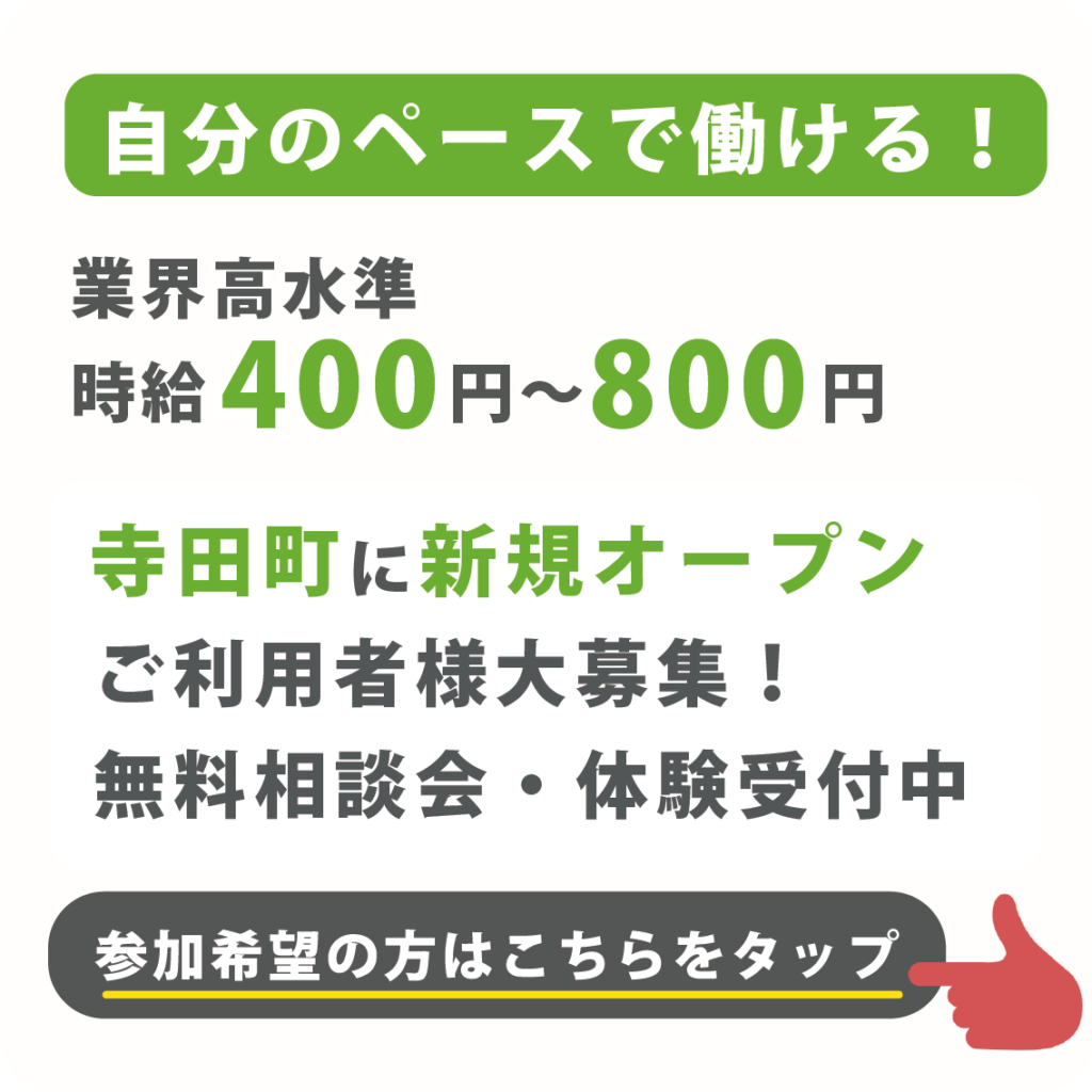事業所詳細 | 就労継続支援B型 CONNECT Work(こねくとワーク)│大阪・兵庫・京都